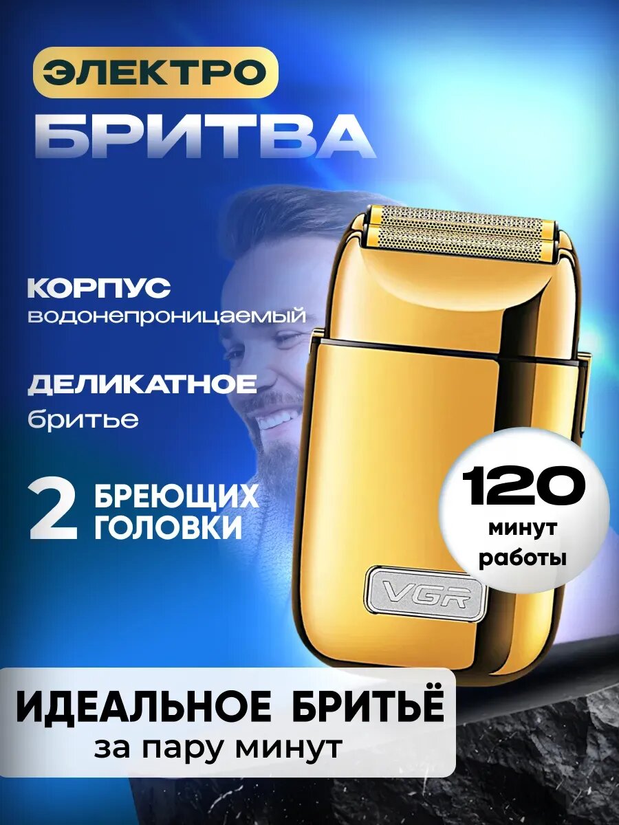 Электробритва шейвер профессиональный