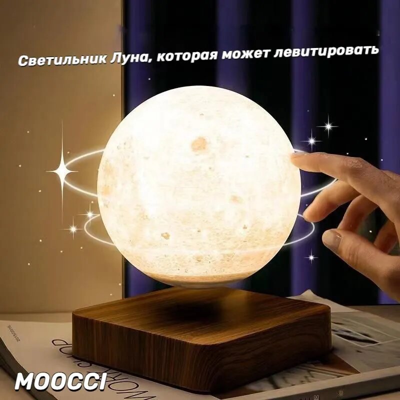 Левитирующая Луна 14 см на подставке светлое дерево