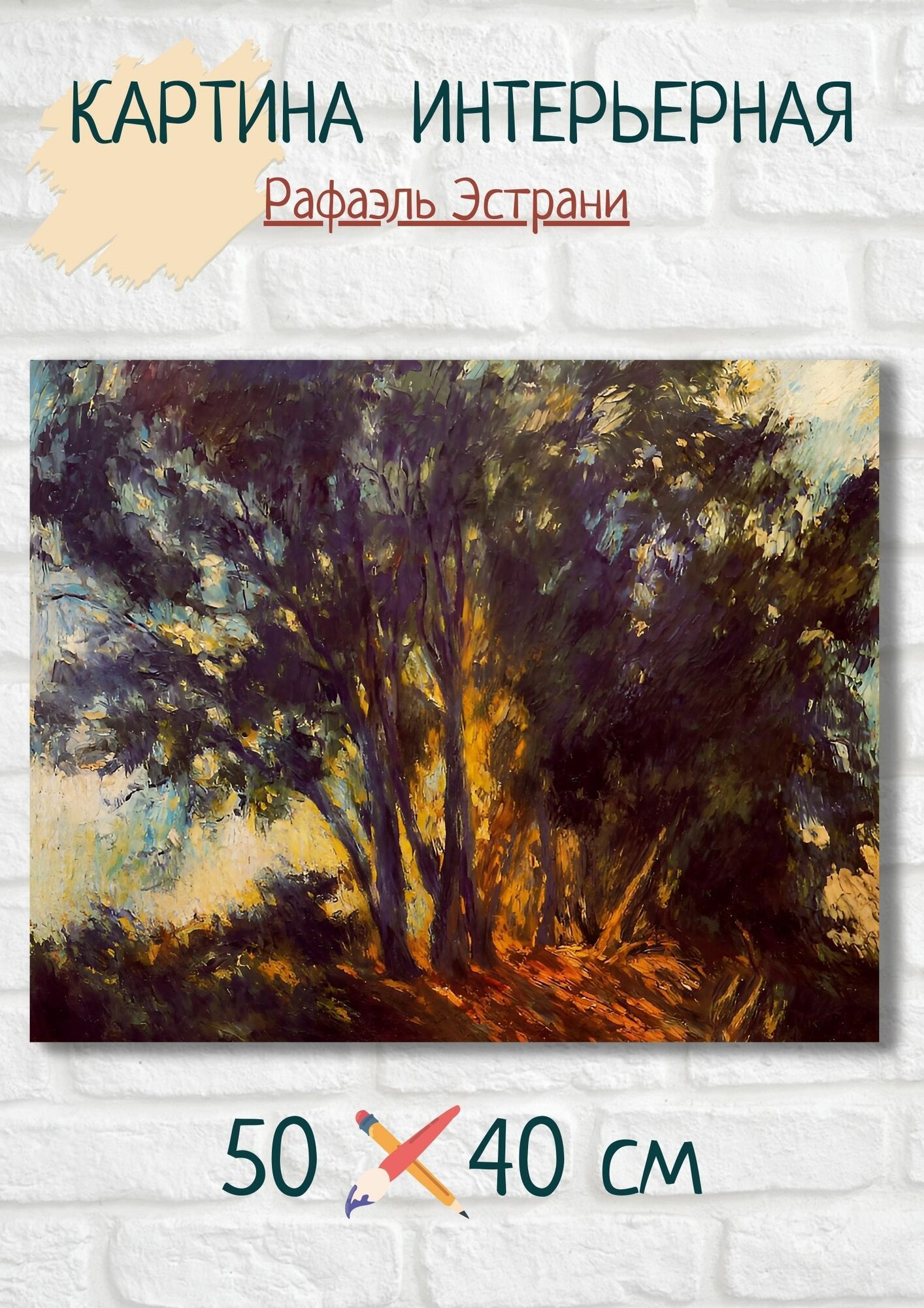 Рафаэль Эстрани "Солнце садится" Картина 50*40 см