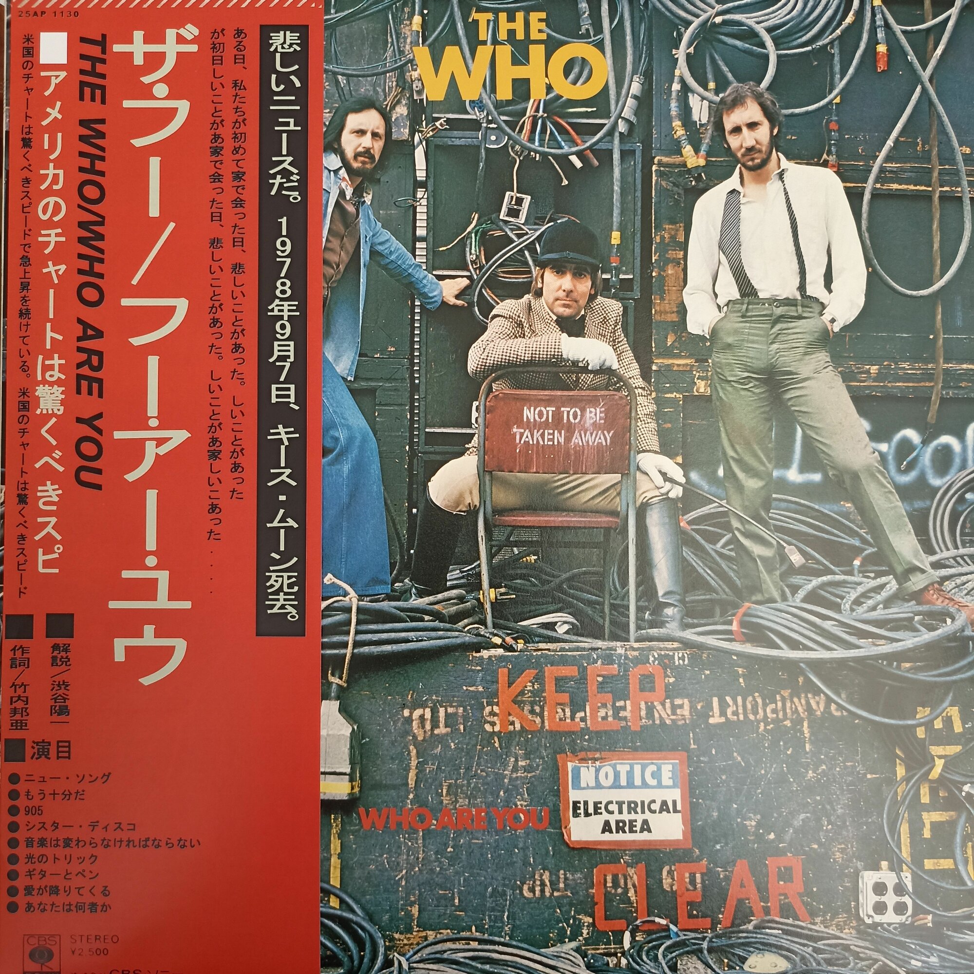 Виниловая пластинка Who - Who Are You I(Япония) LP