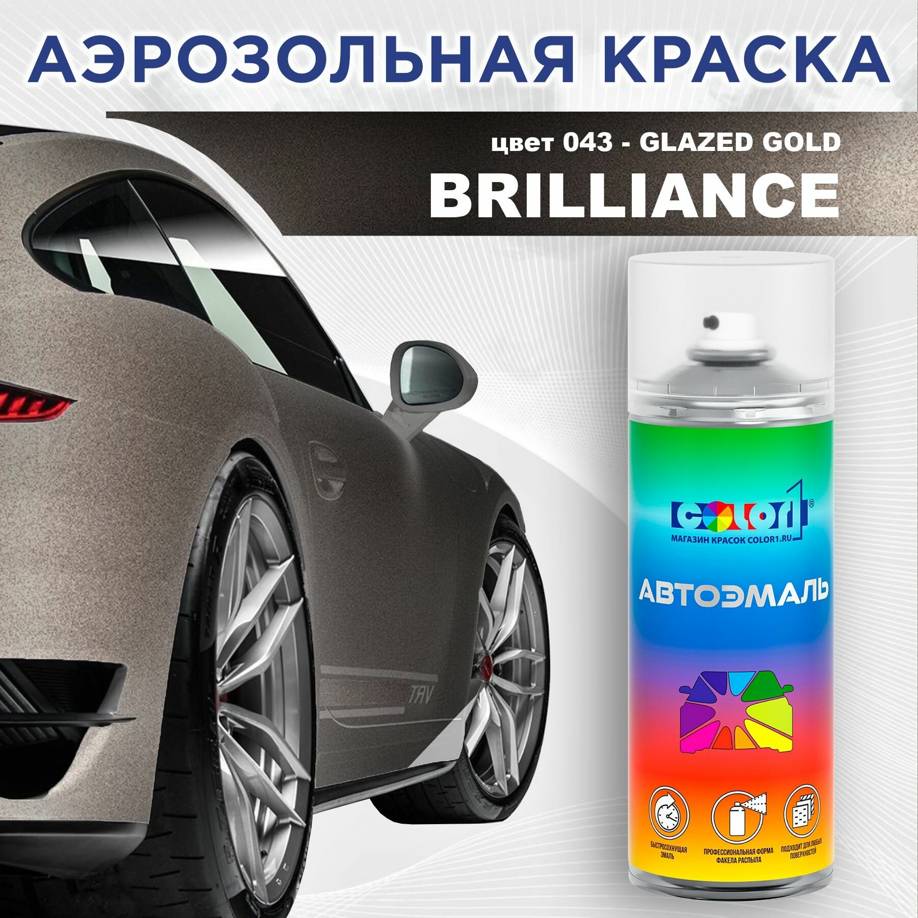 Аэрозольная краска COLOR1 для BRILLIANCE - GLAZED GOLD, цвет 043