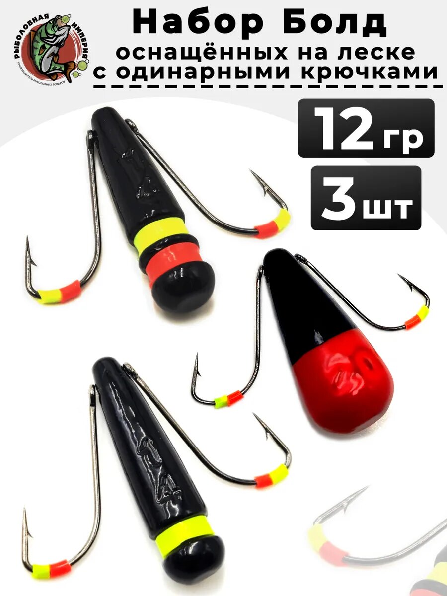 Набор балда для зимней рыбалки оснащённая 12 грамм