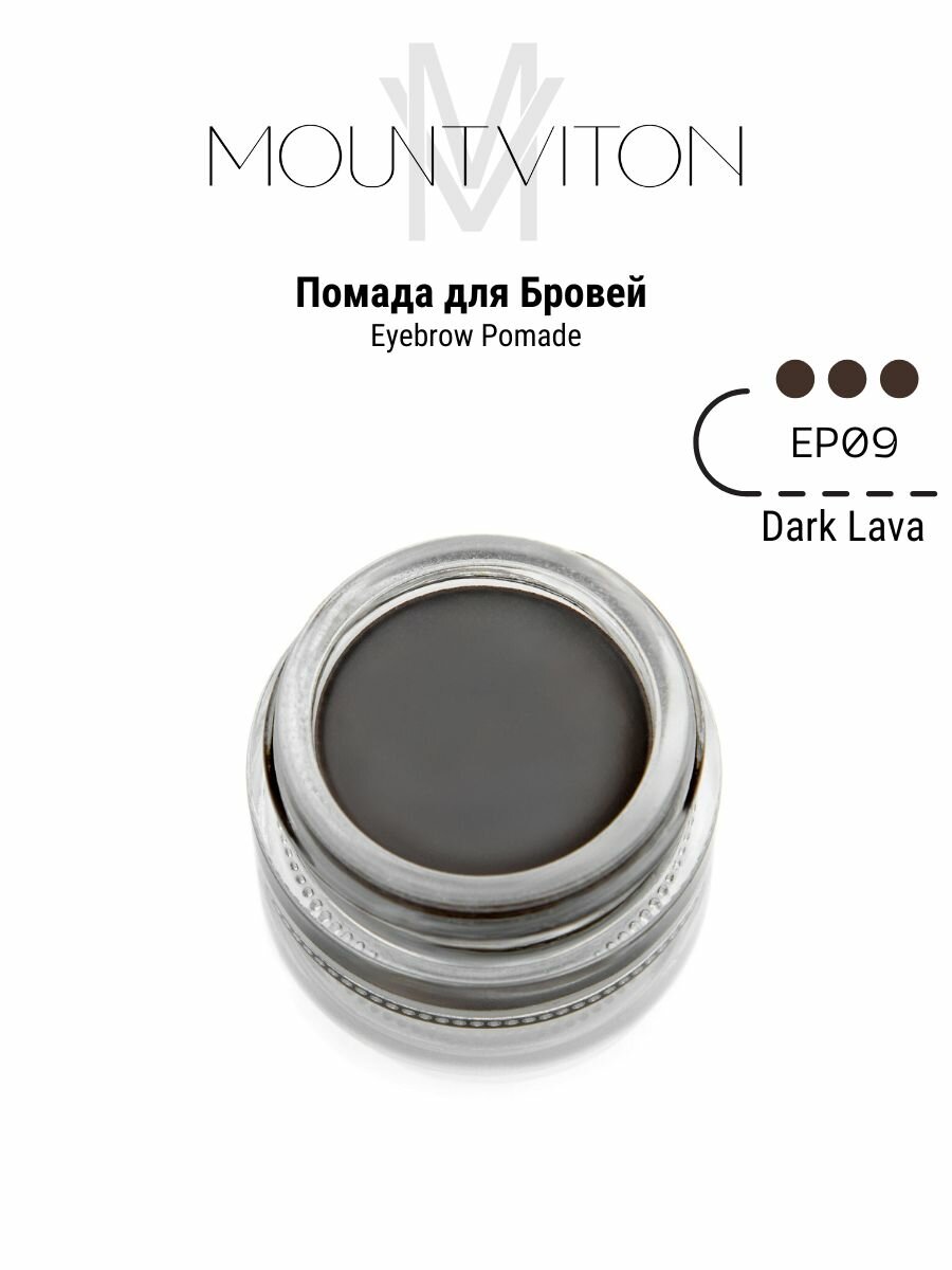 Помада для бровей MountViton Dark Lava, Стойкость к поту, Четкий контур, Веганская формула