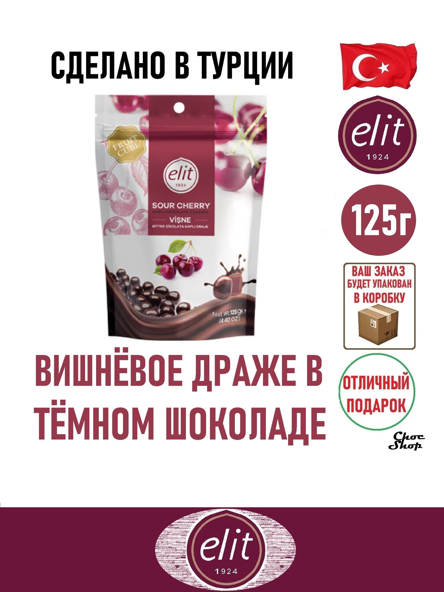 Драже-кубики ELIT 1924 "Fruit Cube" с вишневой начинкой в темном шоколаде,125гр