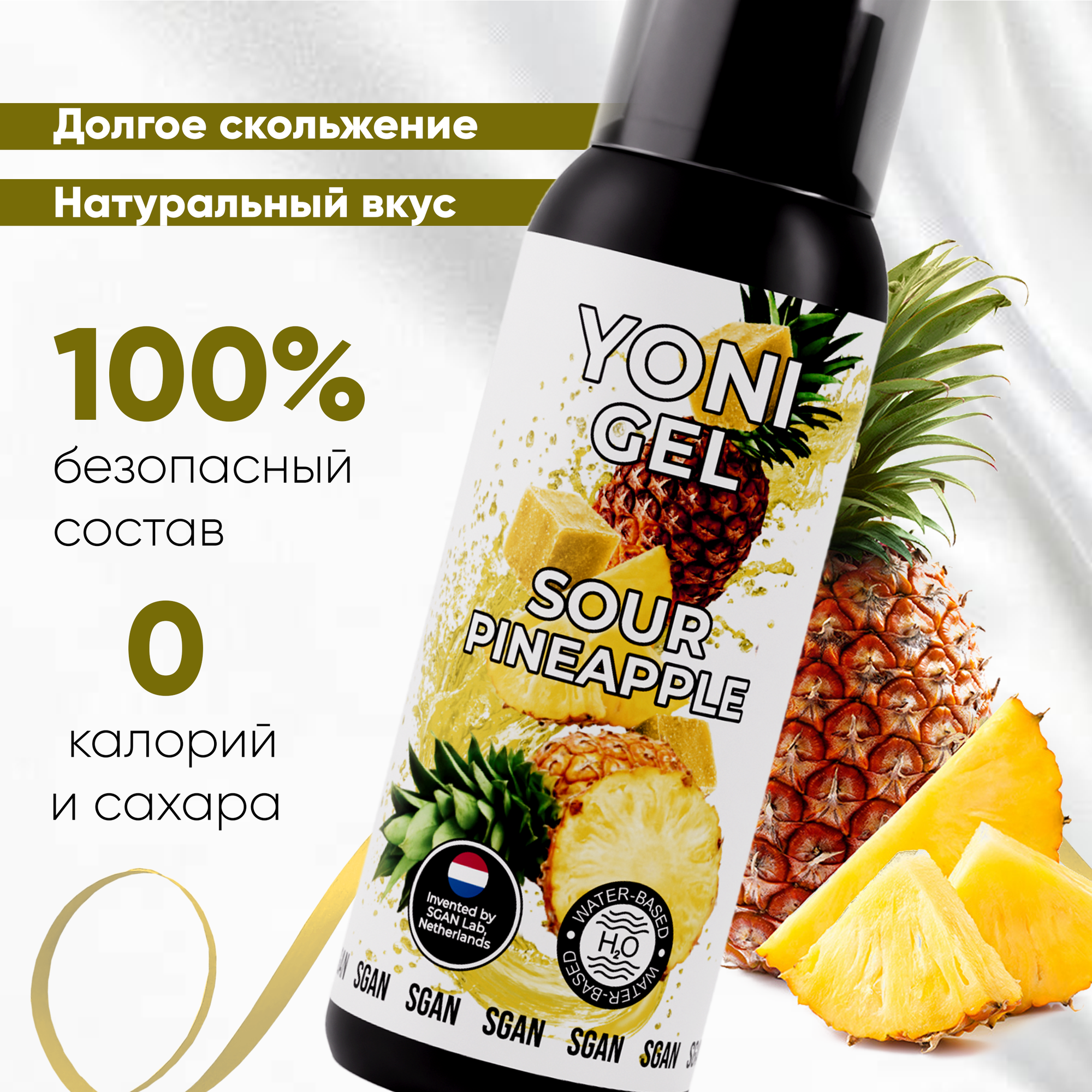 Интимный гель на водной основе SGAN со вкусом Кислого ананаса