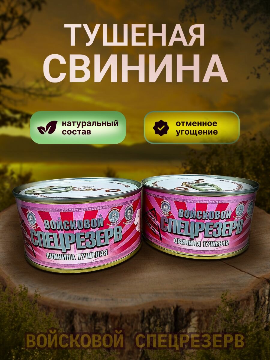 Свинина тушеная Войсковой спецрезерв 2 штуки, ARGO, ГОСТ Калининград