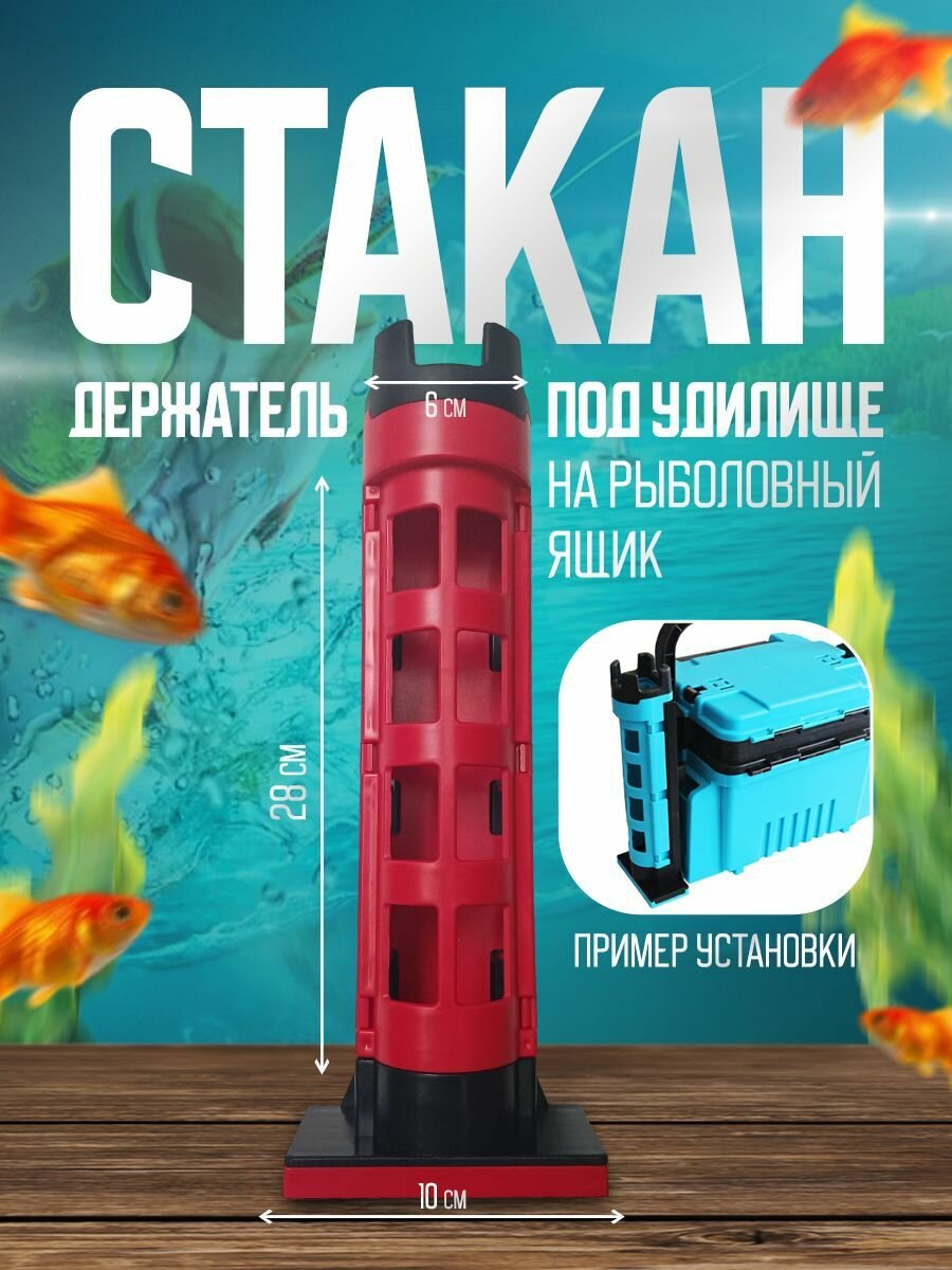 Стакан-держатель для удилища "Фидер", для фидерной рыбалки, пластик