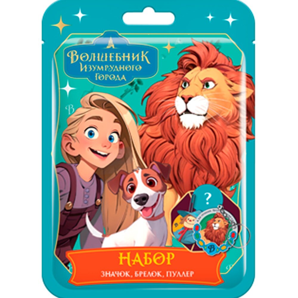 Игрушка-сюрприз SBOX CLUB волшебник изумрудного города Набор во флоупаке (УТ69236)