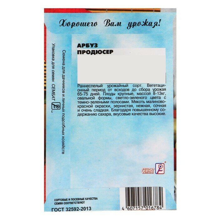 Семена Арбуз 'Продюсер', 1 г — фото 1
