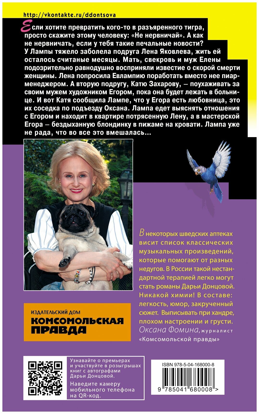 Девочка Красная Тапочка (Донцова Д. А.) — фото 1