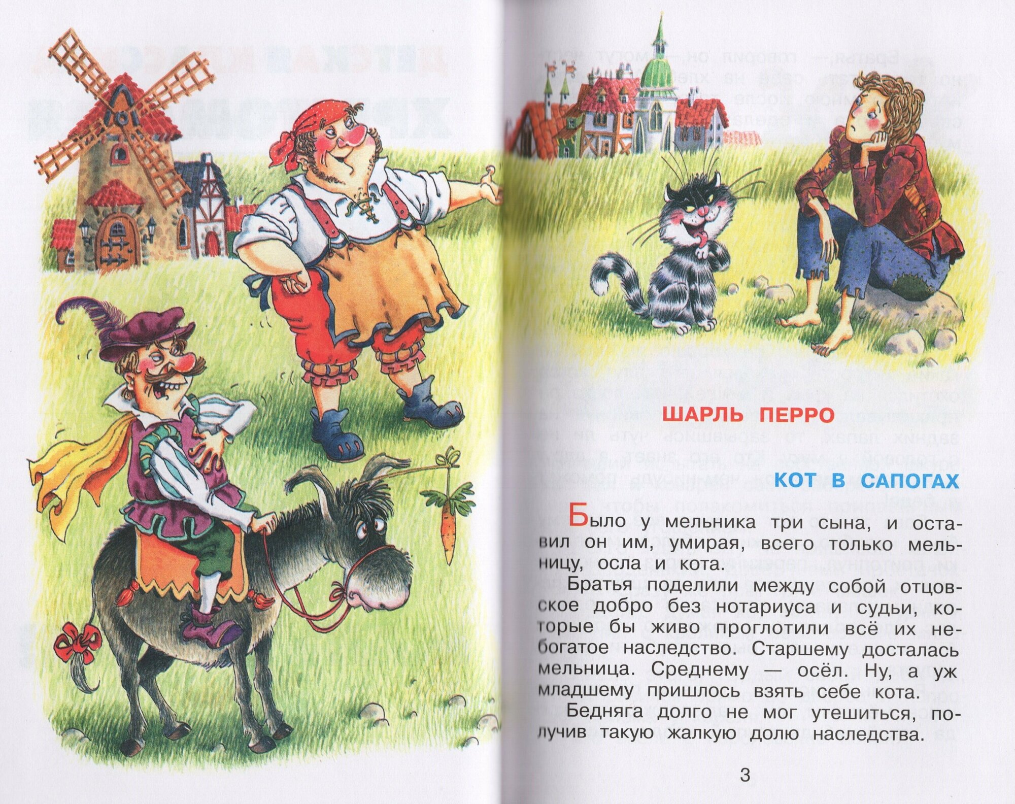 ХрестоматияДетКлассики Читайте, мальчишки! — фото 1