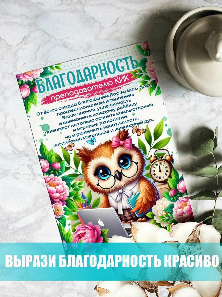 Благодарность преподавателю кик — фото 1