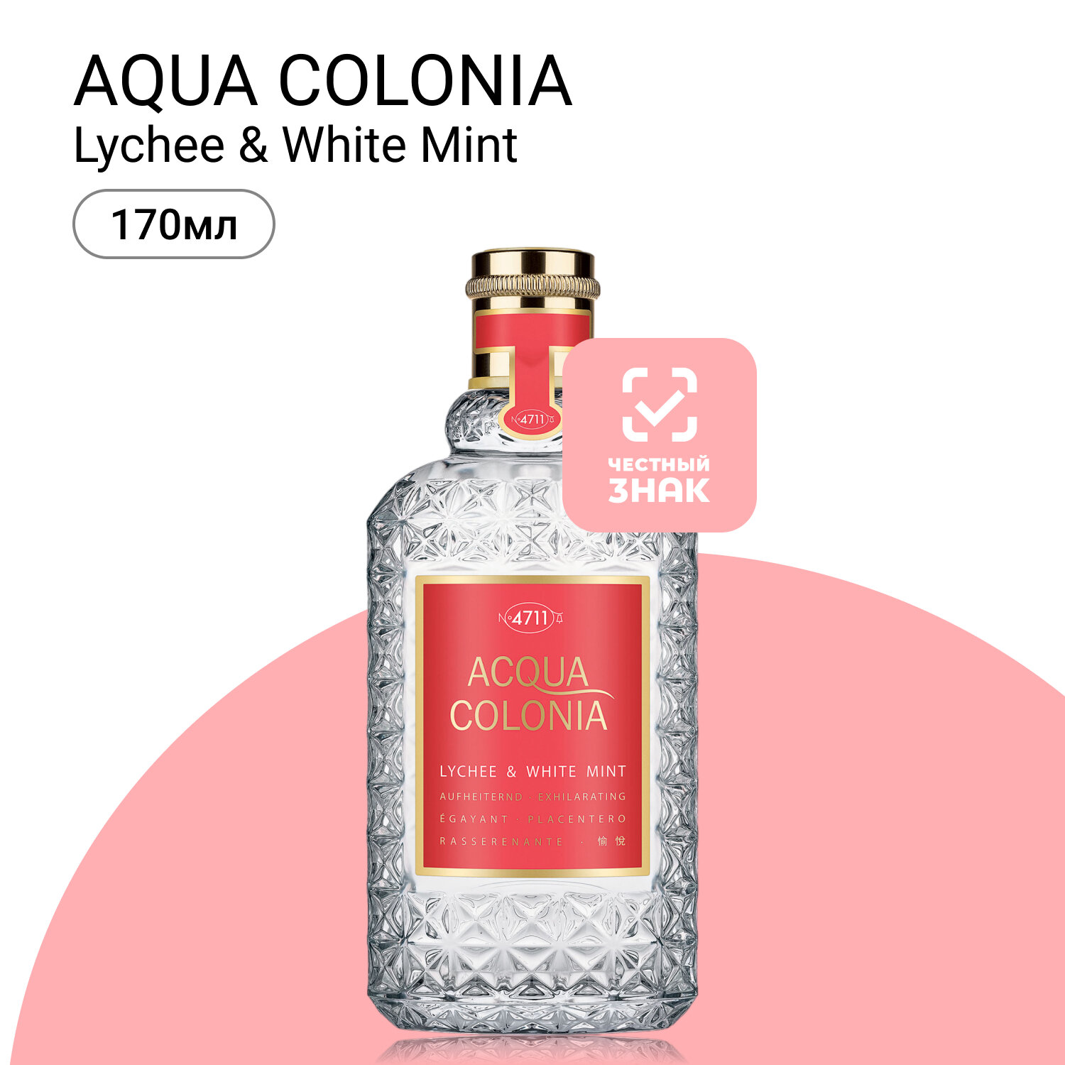 Парфюм. Одеколон 4711 Maurer & Wirtz Acqua Colonia Exhilarating Lychee & Mint. 4711 Аква Колония. Унисекс. 170 мл.