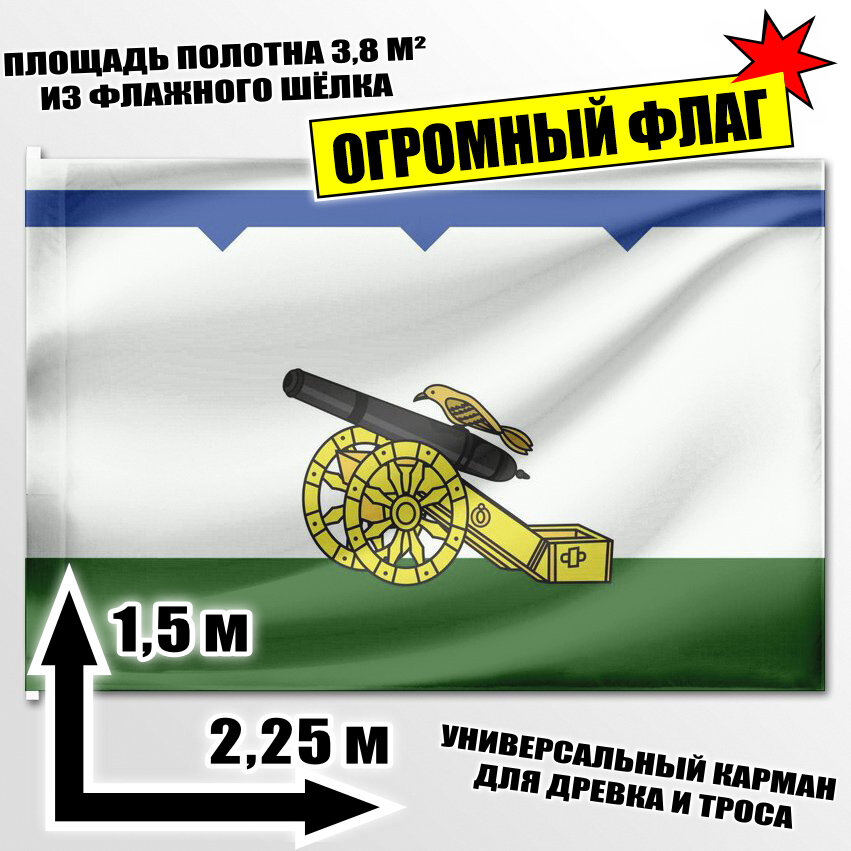 Флаг огромный Вязьмы 225x150 см