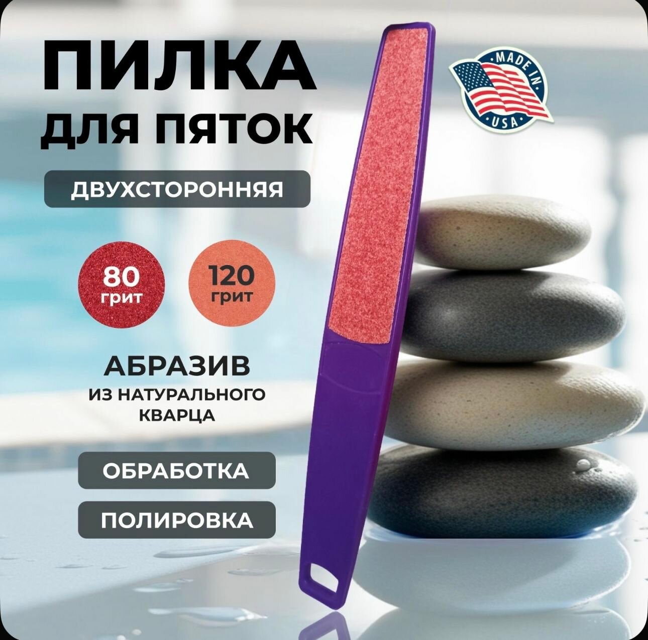 Пилка для ног