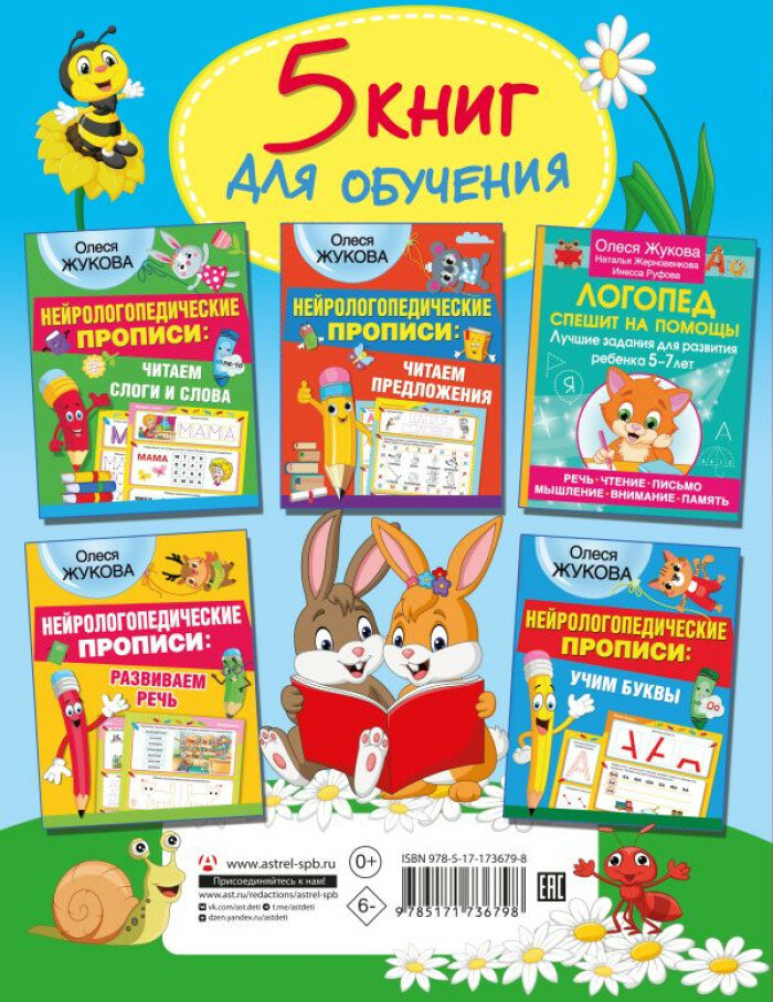 Логопед у вас дома! Программа обучения дошкольника — фото 1