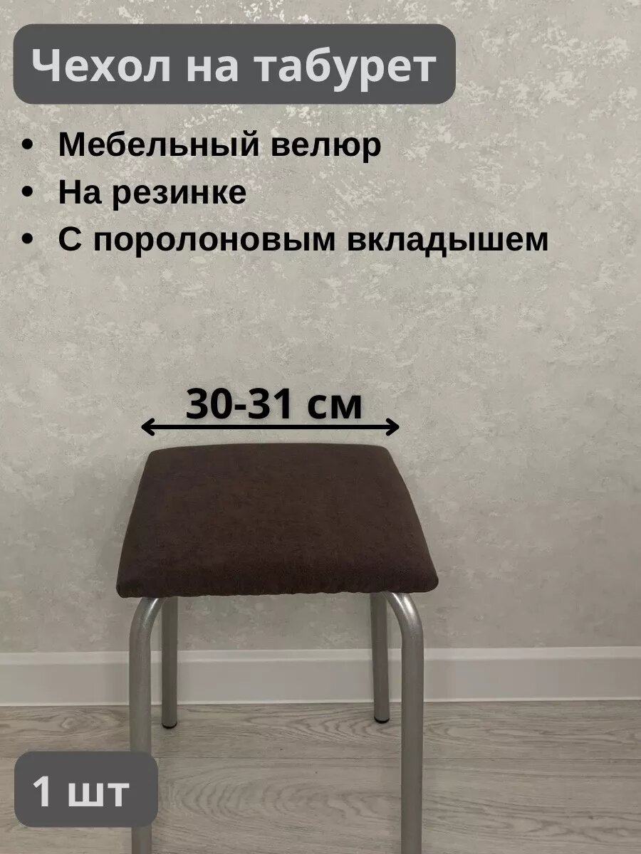 Чехол на табурет