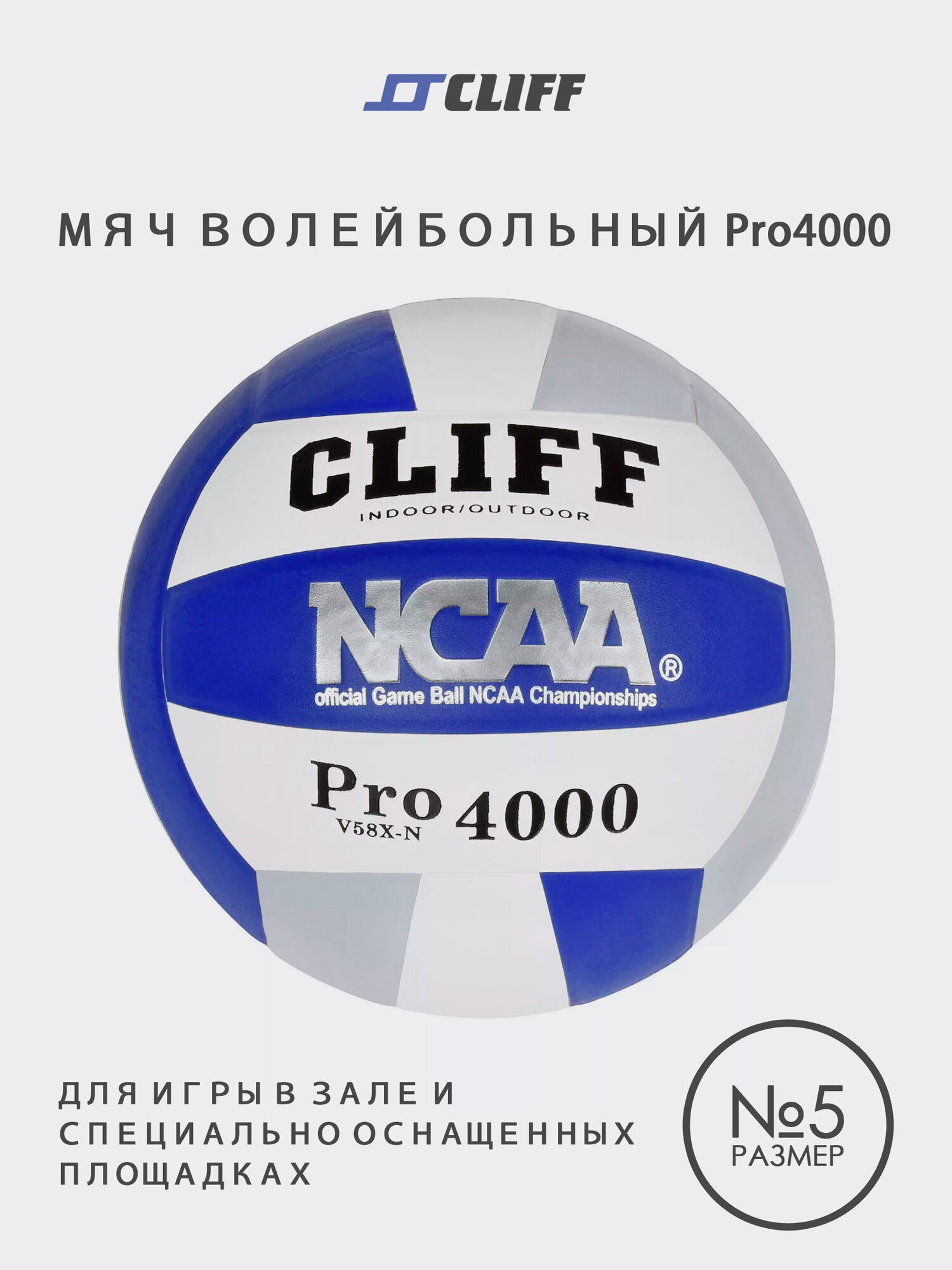 Мяч волейбольный CLIFF Pro 4000, 5 размер, PU, бело-синий, волейбольный мяч.