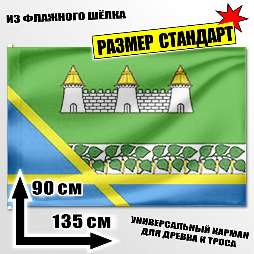 Флаг Пригородной волости (Пустошкинский район) 135x90 см.