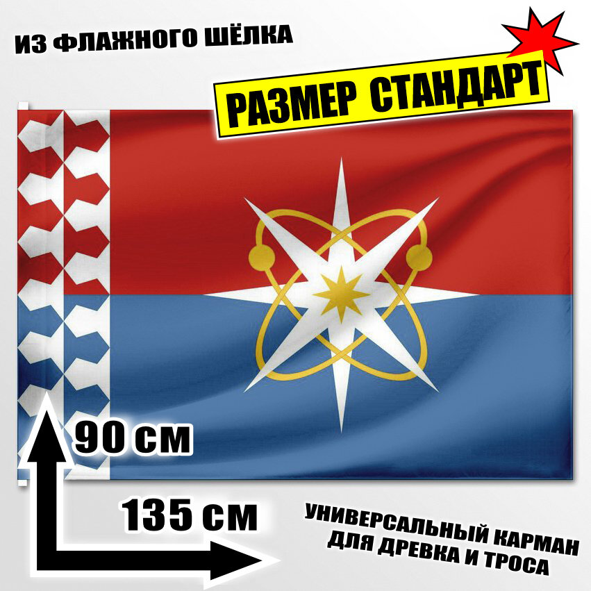 Флаг Новоуральска 135x90 см.