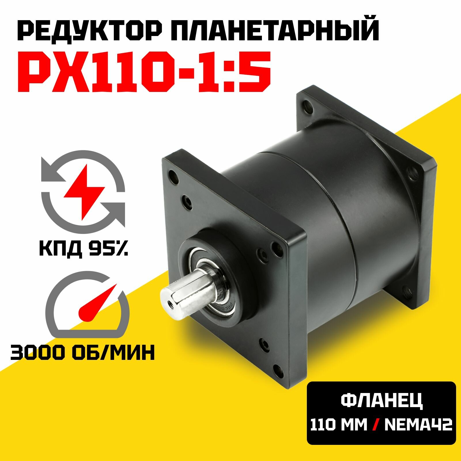 Планетарный редуктор PX110 (редукция 1:5) для двигателя с фланцем 110мм
