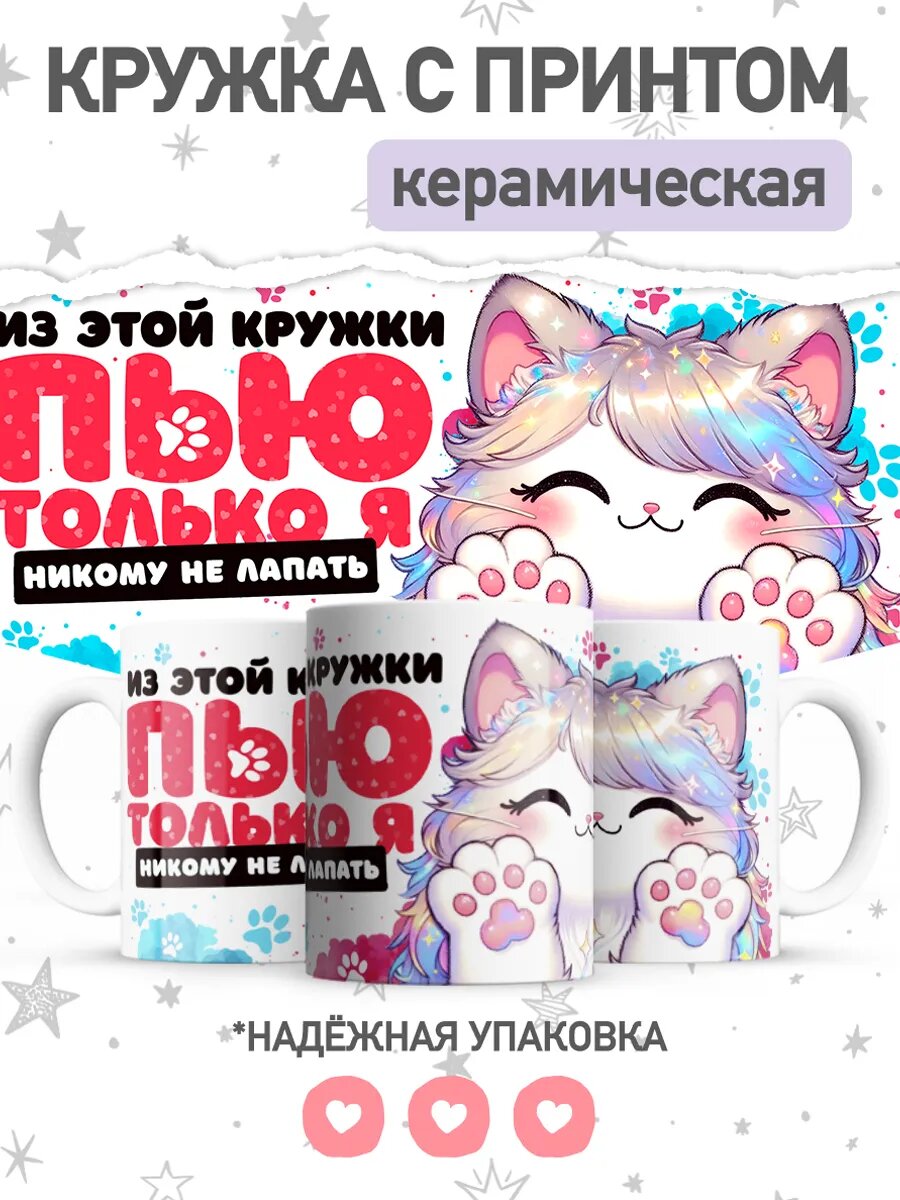 Кружка от jojomojo с принтом таба лапка, чашка для чая и кофе, 330мл, керамическая