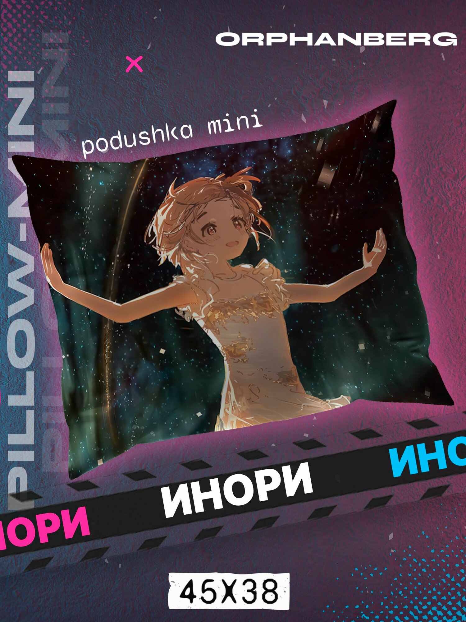 Подушка Медалистка Инори Юйцука