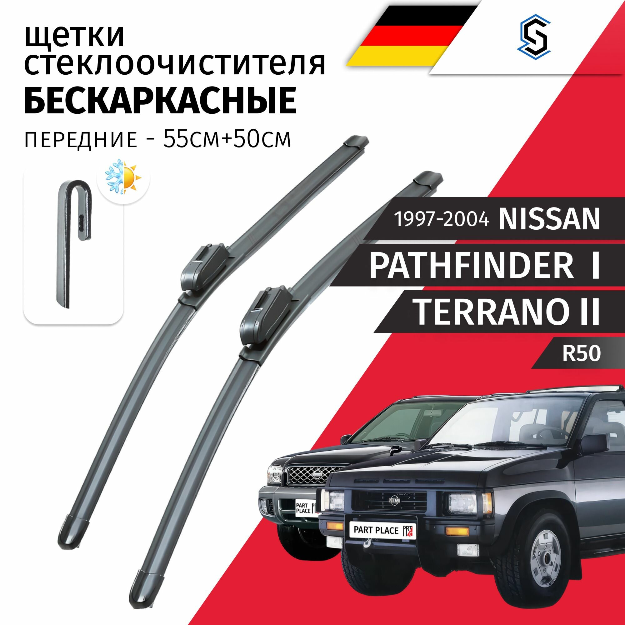 Дворники NISSAN PATHFINDER (1) NISSAN TERRANO (2) R50 1997-2004 щетки стеклоочистителя бескаркасные Крючок (Hook / J-Hook) комплект 2шт. Stellox 550-500
