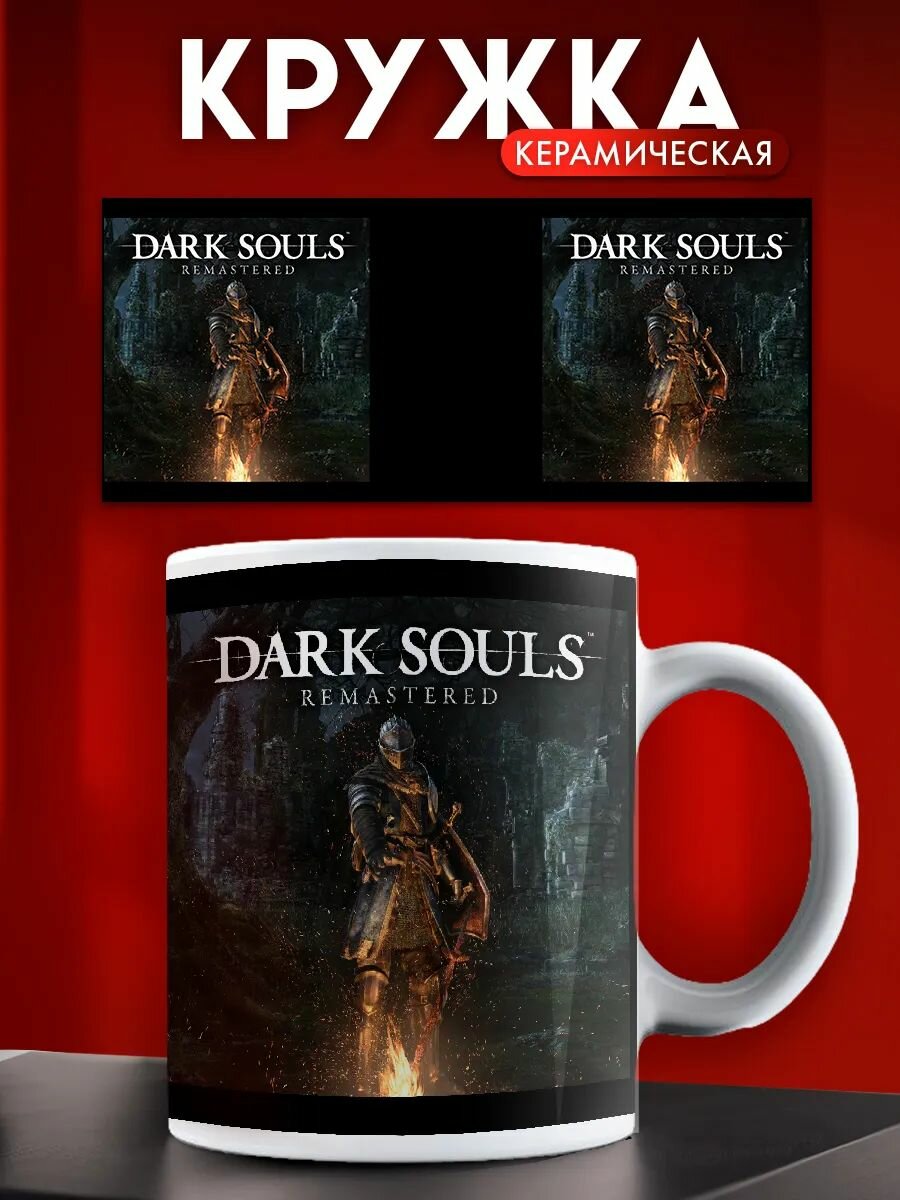 Кружка с принтом Dark Souls Дарк Соулс