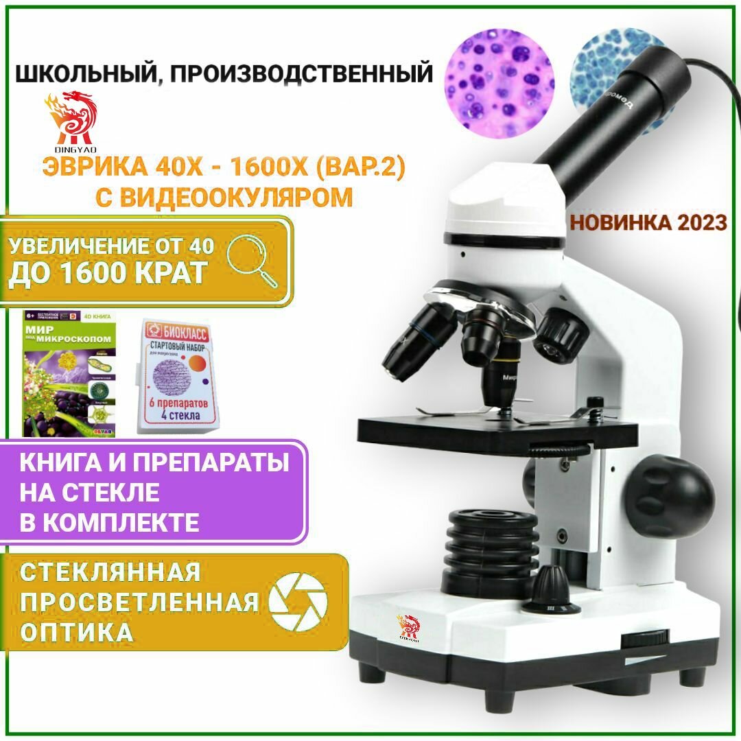 Микроскоп