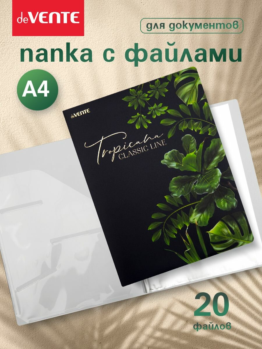 Папка с файлами A4 20 вкладышей органайзер для документов