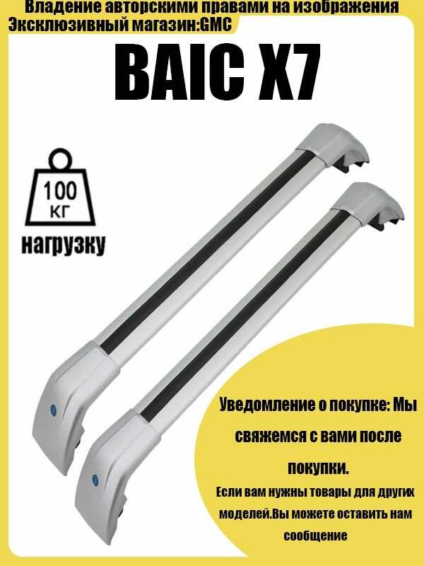 Багажник на рейлинги для BAIC X7 Черный авиационный алюминий отличается прочностью