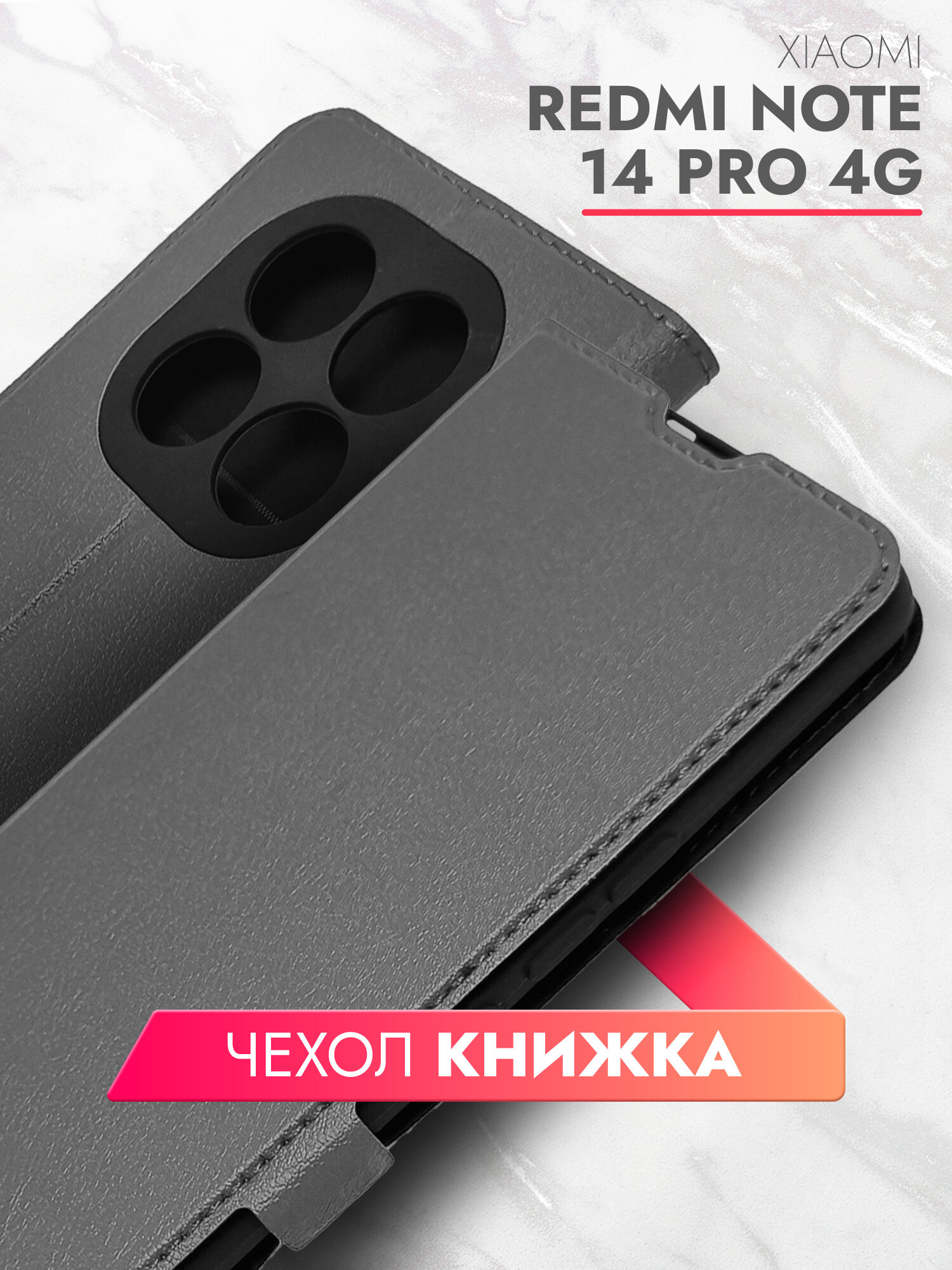 Чехол на Redmi Note 14 Pro 4G, Редми Нот 14 про, черный книжка для телефона, Brozo