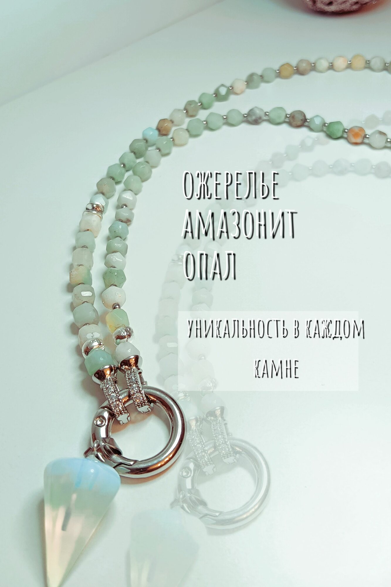 Колье, амазонит