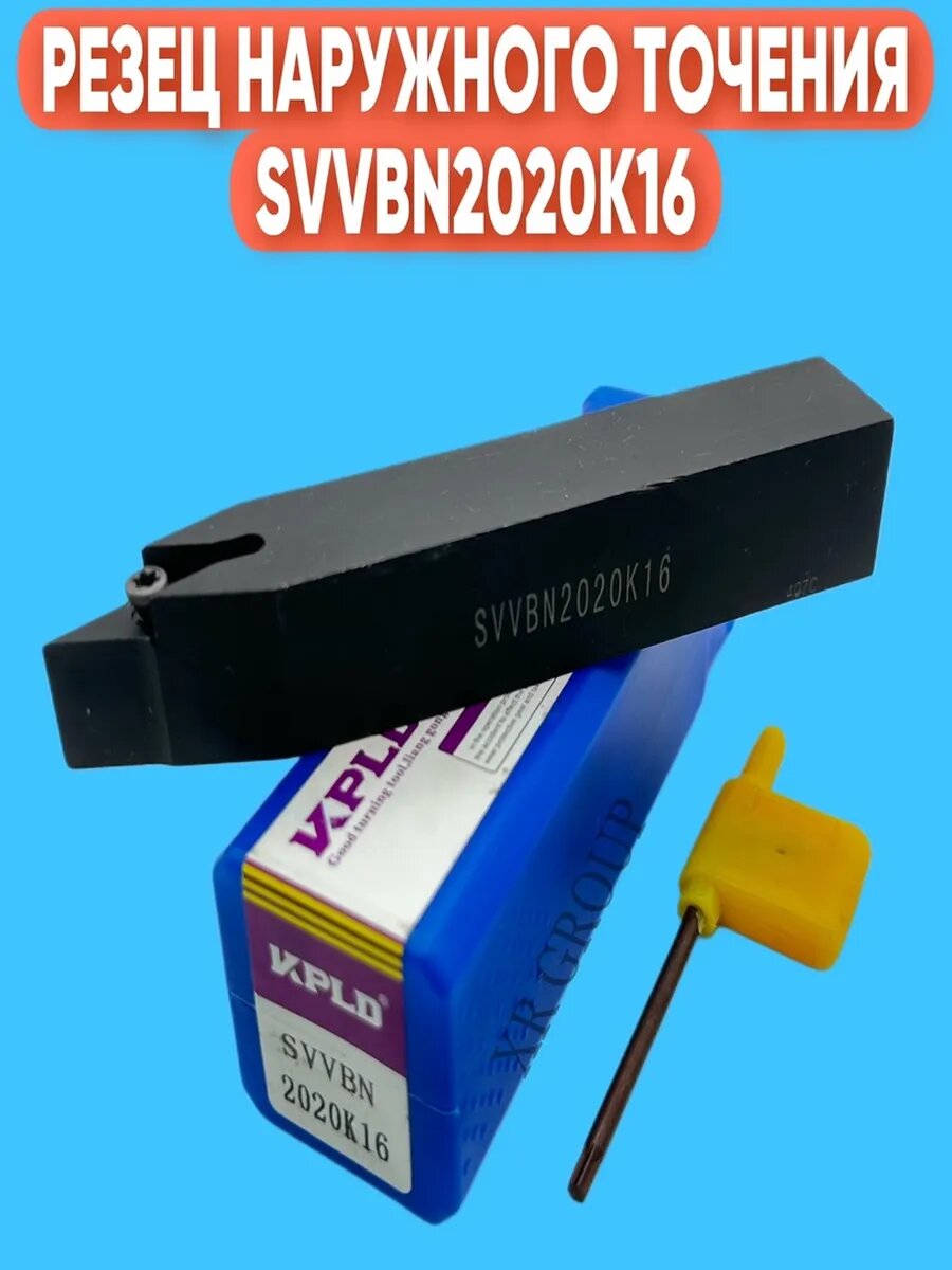 SVVBN2020K16 резец для наружного точения