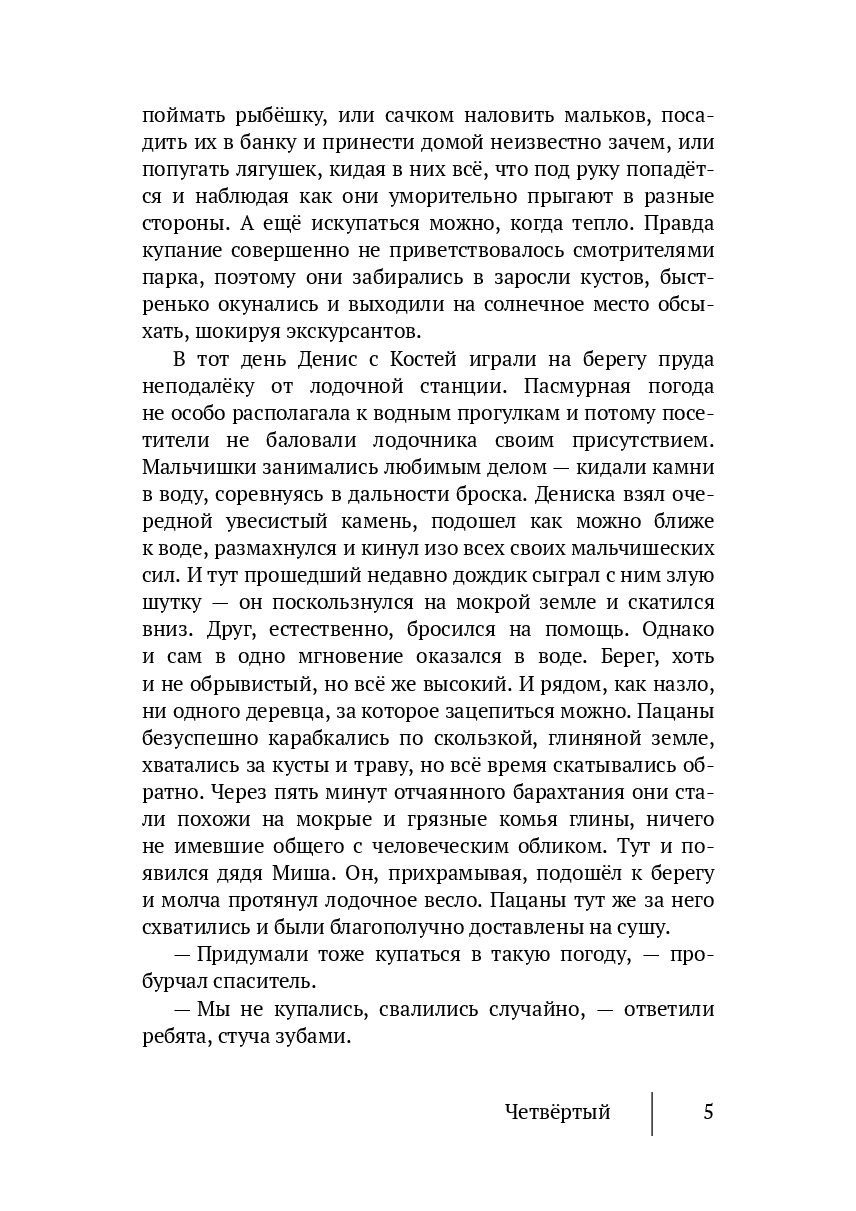 Четвёртый — фото 1