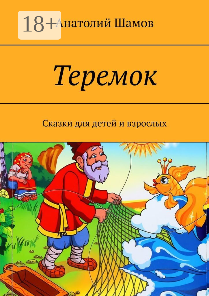 Теремок