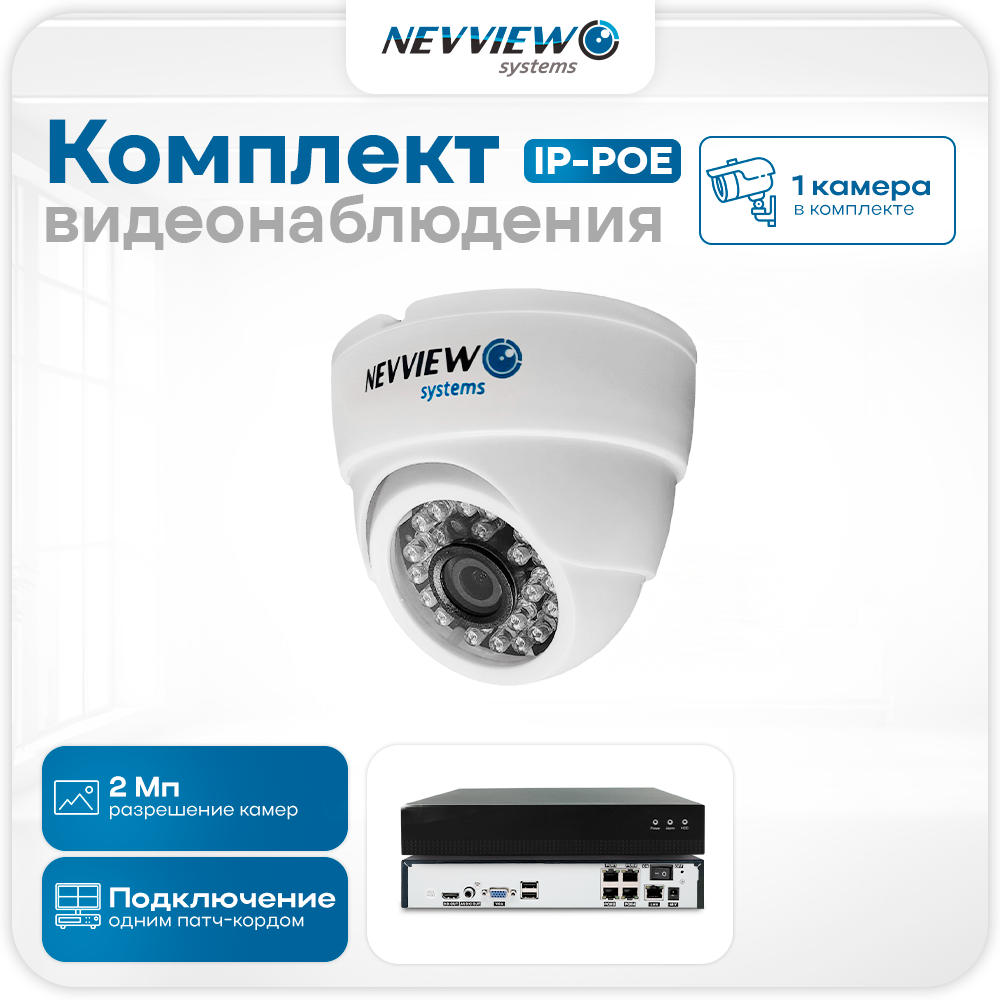 Комплект видеонаблюдения IP 2Мп Nevview NVE-D201-POE