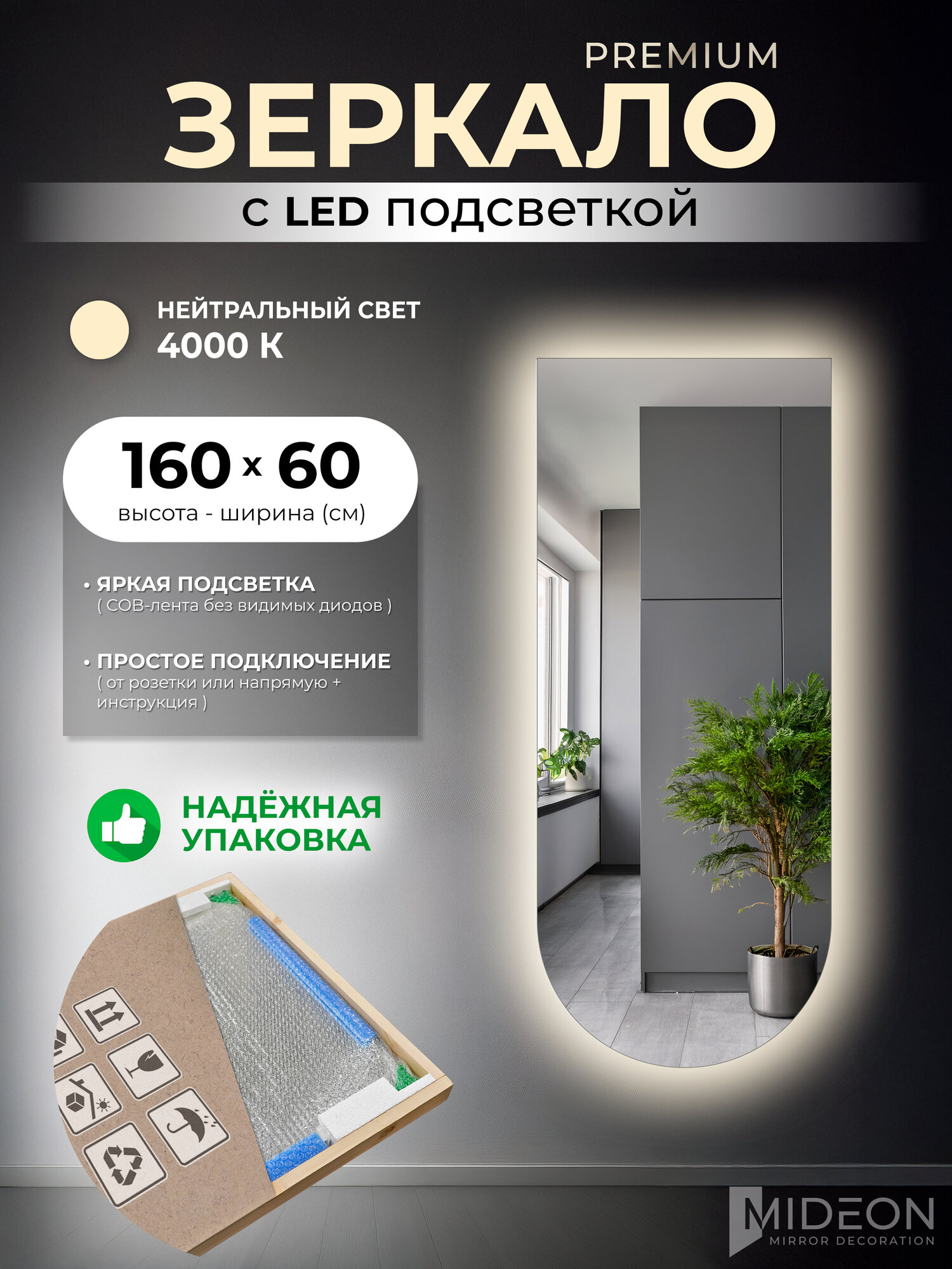 Зеркало с подсветкой настенное большое в полный рост 4000К "Portal" 160х60 см (арка вниз) без сенсорного выключателя