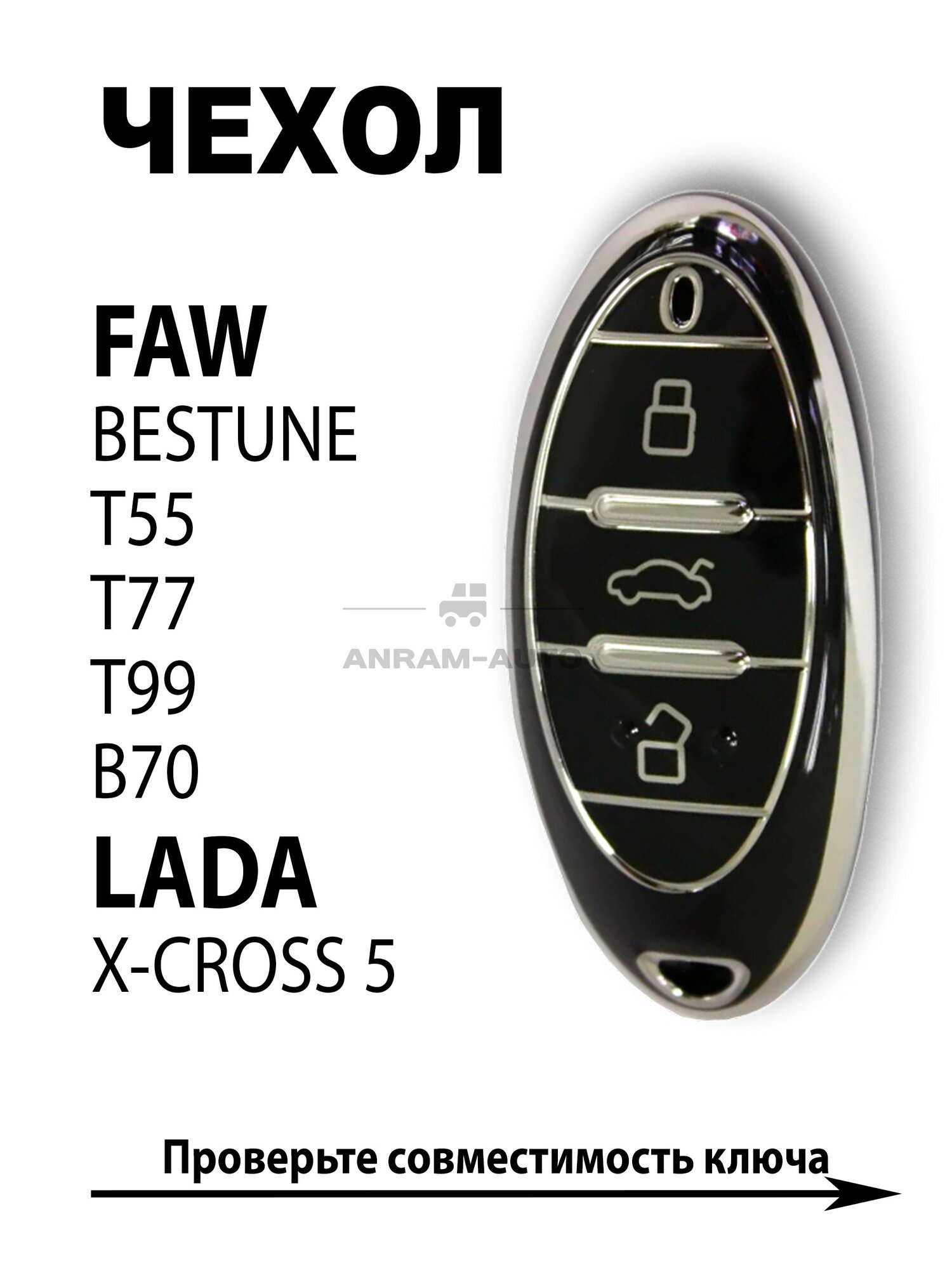 Чехол для ключа FAW Bestune T55, T77, T99, B70 LADA X-Cross 5 (черный)