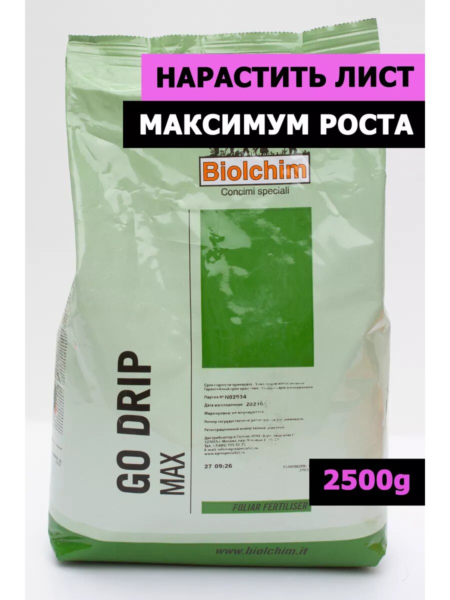 Удобрение Biolchim GO DRIP MAX, для овощей и плодов, комплексное, 2.5 кг