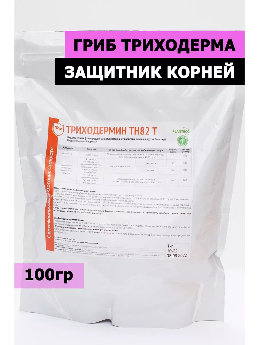 Фунгицид Planteco Триходермин, для всех сельскохозяйственных культур, 100 г