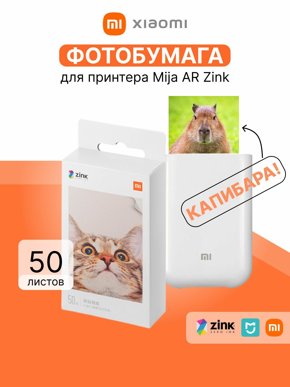 Фотобумага