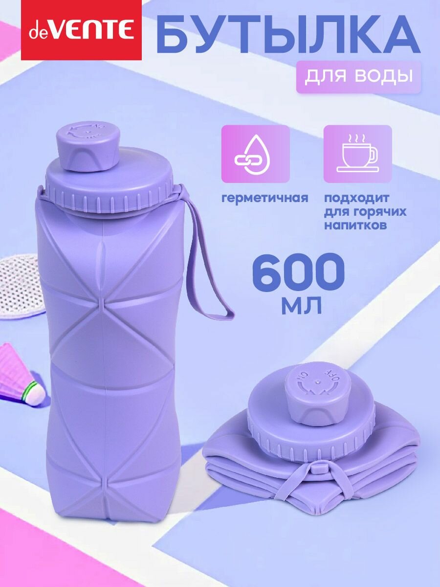 Бутылка складная спортивная для воды, коктейлей 600 мл