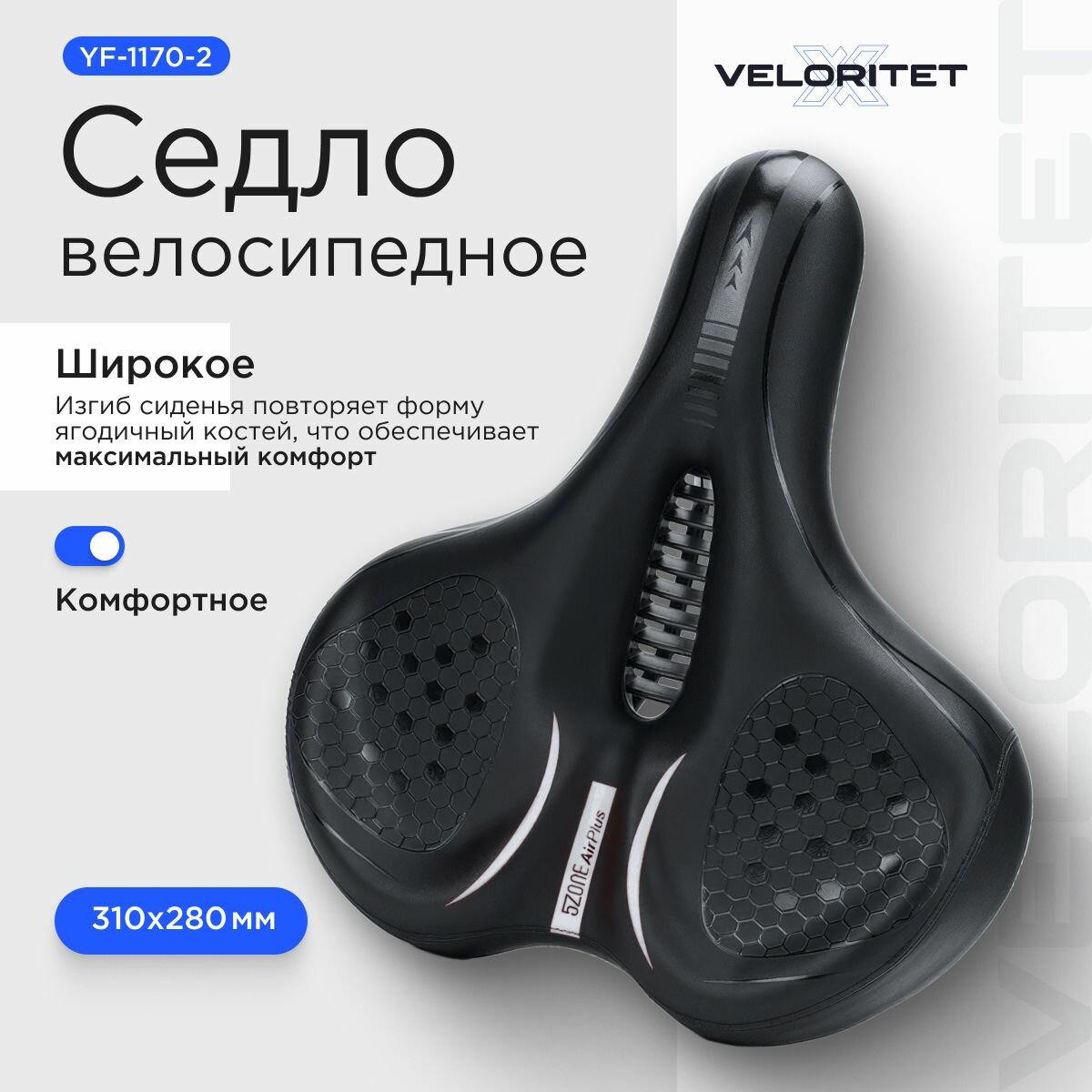 Седло для велосипеда Veloritet YF-1170-2 черное/серебро