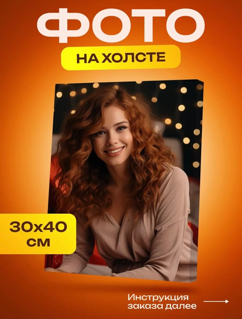 Фото на холсте, размер картины 30 х 40 см К-304000000000