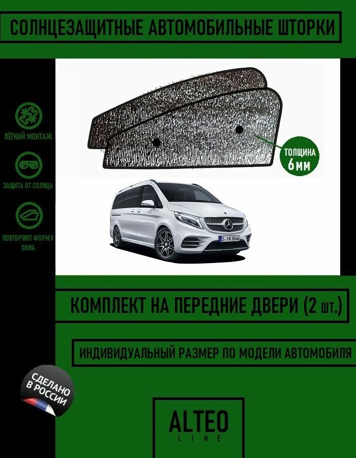 Автошторки на Mercedes V-Class 3 (W447)(2014-2020) минивен