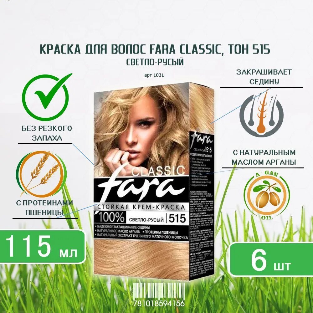Краска для волос Fara (Фара) Classic, тон 515 - Светло-русый х 6шт