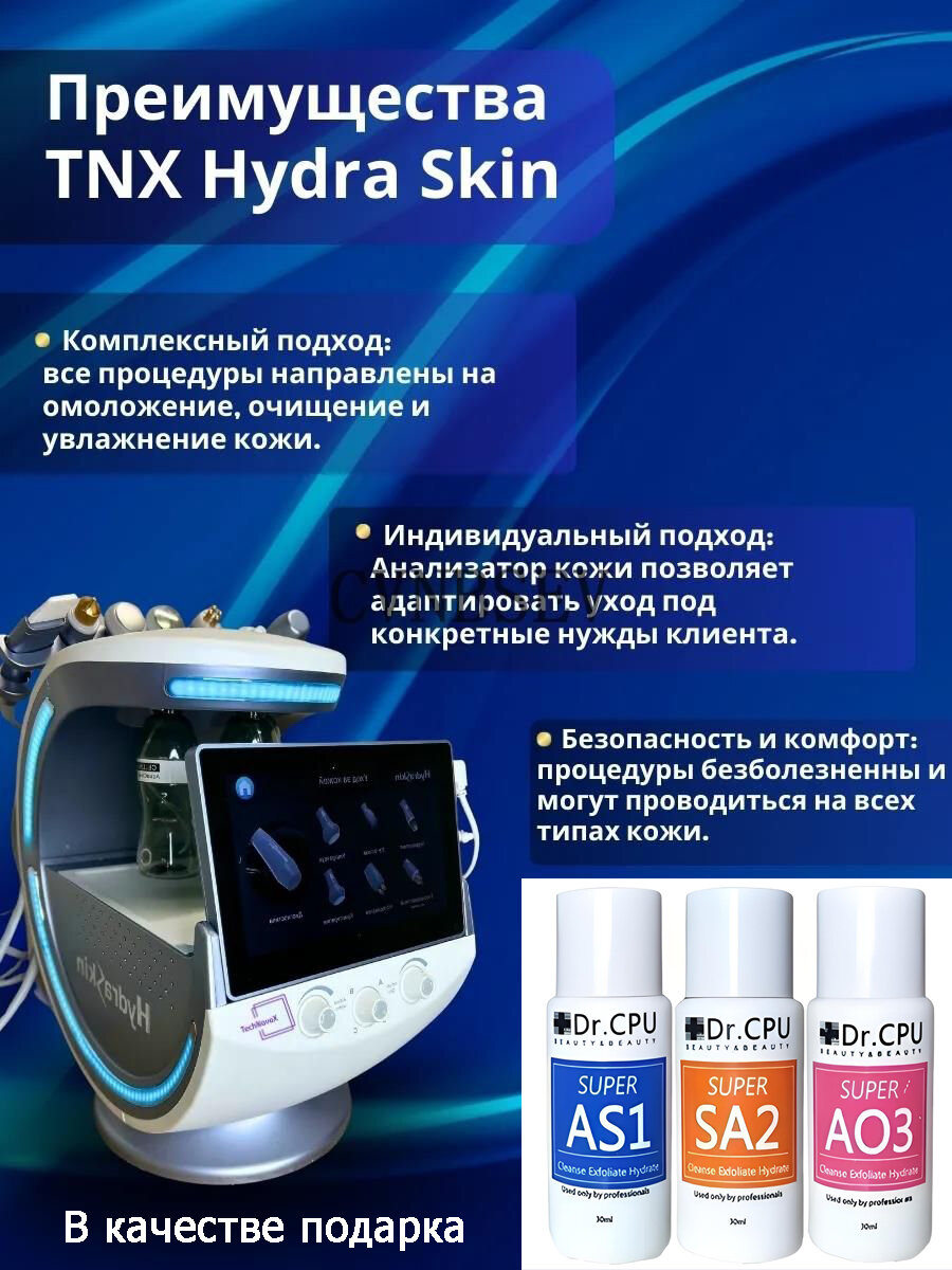 Аппарат 7в1 TNX HYDRA SKIN гидропилинг