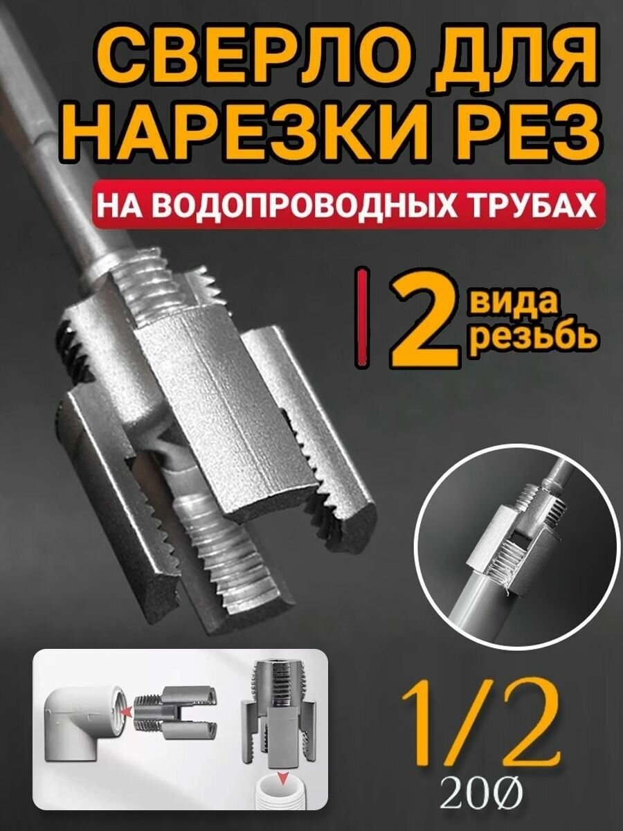 Насадка на шуруповерт, для нарезки резьбы, длина 39 мм, внутренняя резьба